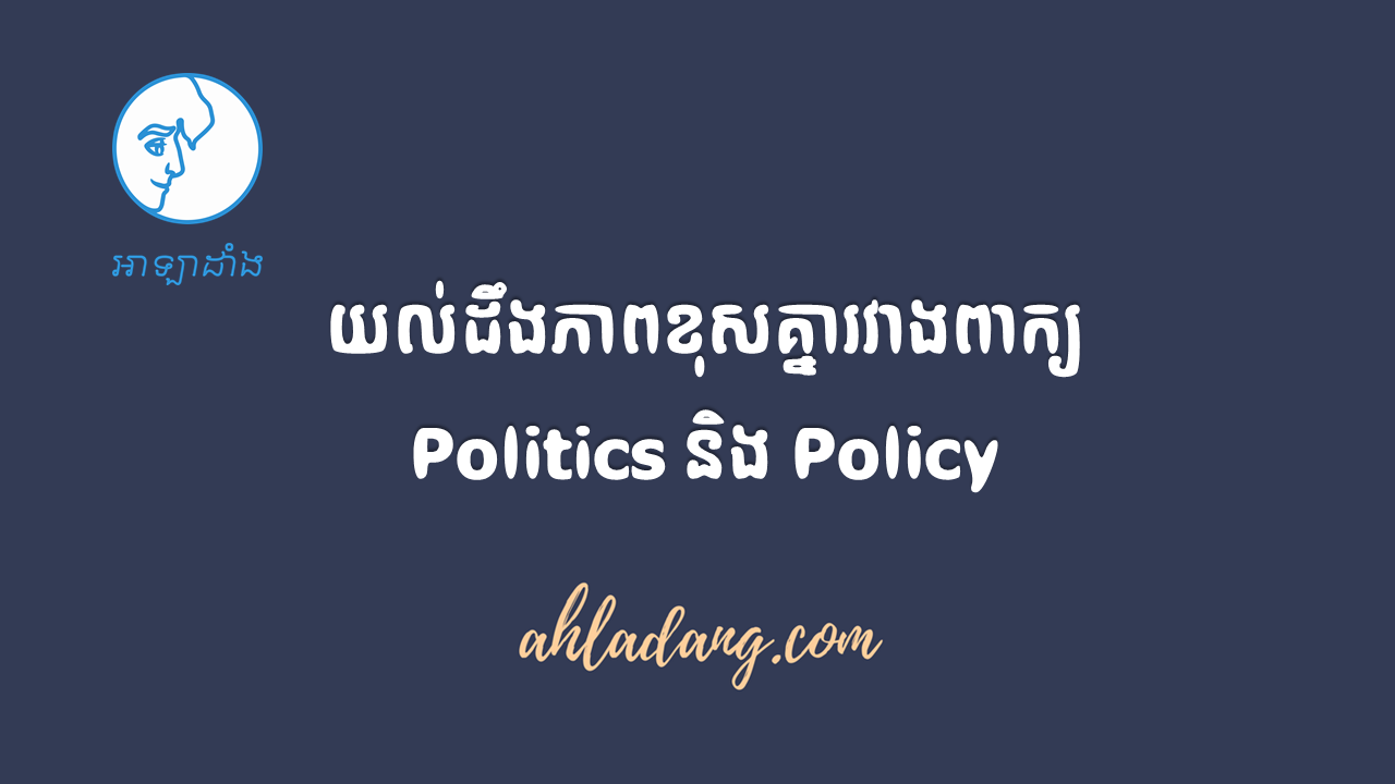  Politics Policy Ahladang 